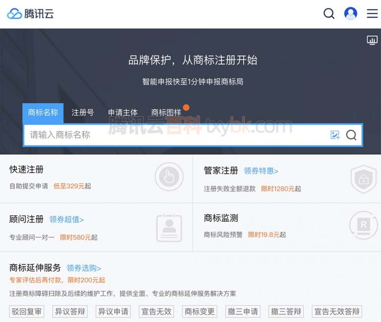腾讯云商标注册入口官网tm.cloud.tencent.com | 腾讯云百科