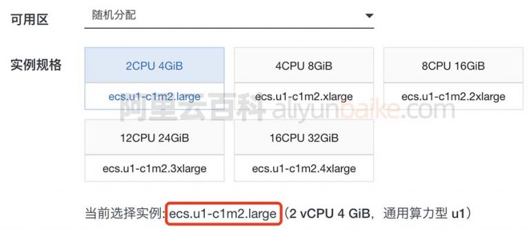 阿里云服务器u1通用算力ecs.u1-c1m2.large实例2核4G配置性能详解 | 腾讯云百科