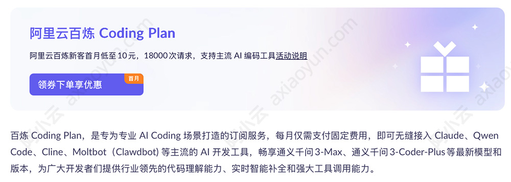 阿里云百炼Coding Plan是什么？费用价格Lite基础和Pro高级套餐区别对比 | 腾讯云百科