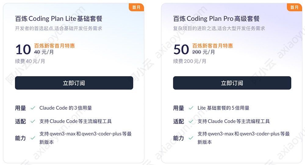 阿里云百炼Coding Plan是什么？费用价格Lite基础和Pro高级套餐区别对比 | 腾讯云百科