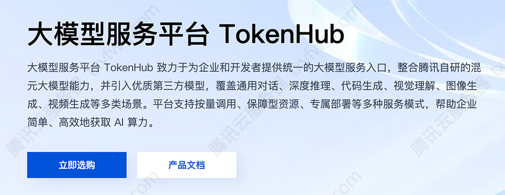 腾讯云TokenHub是什么？TokenHub全解析，一看就懂 | 腾讯云百科